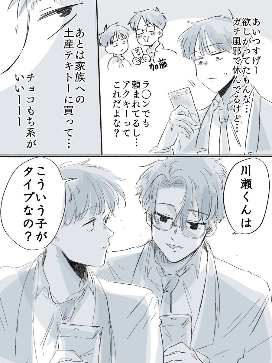 創作BL「#創作BL #直人と結翔の話 修学旅行で好きな人とお揃いのキーホルダーを買う話 」Tana/かかうちゃの漫画