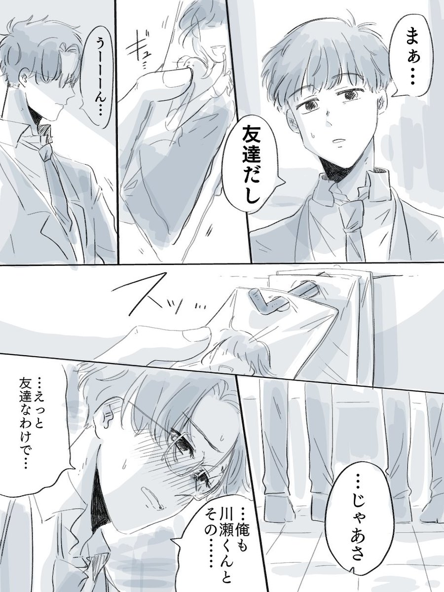 創作BL「#創作BL #直人と結翔の話 修学旅行で好きな人とお揃いのキーホルダーを買う話 」Tana/かかうちゃの漫画