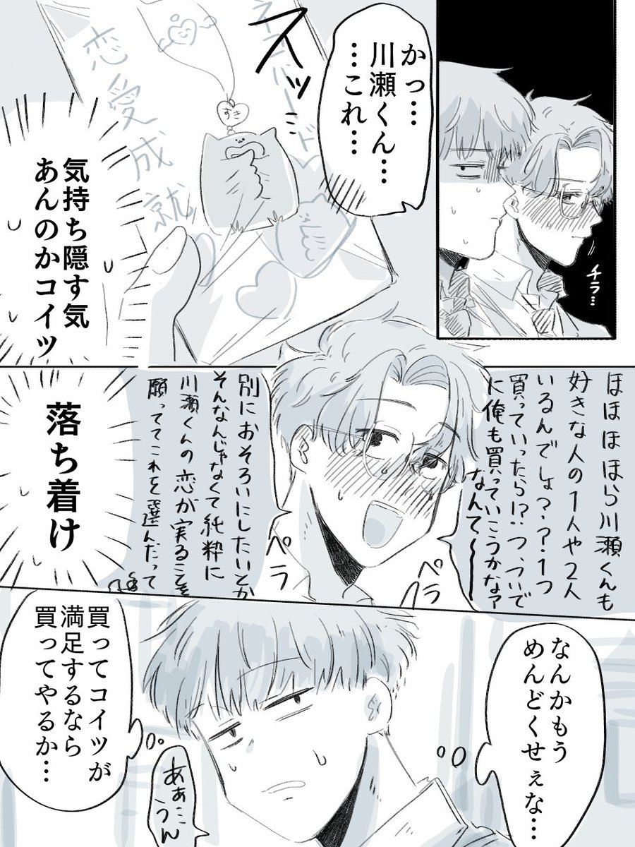 創作BL「#創作BL #直人と結翔の話 修学旅行で好きな人とお揃いのキーホルダーを買う話 」Tana/かかうちゃの漫画