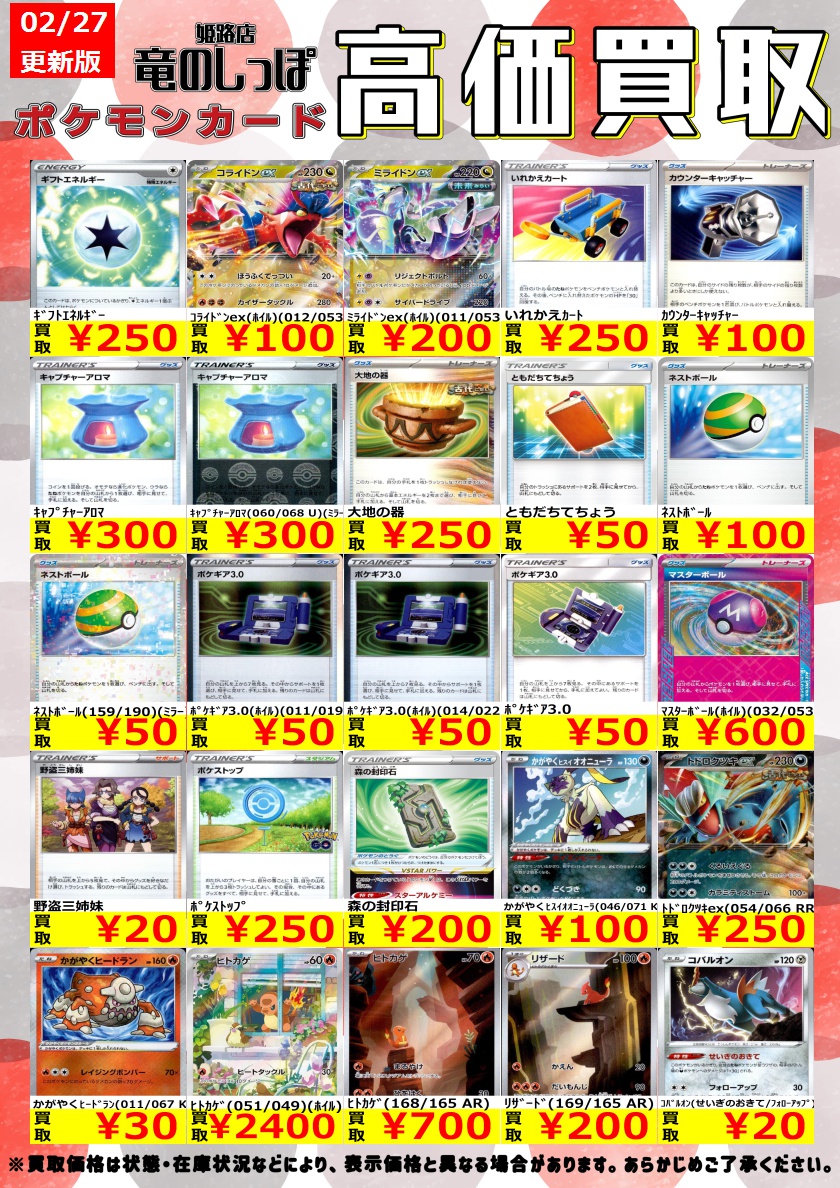 竜のしっぽ 姫路店 على X: 竜のしっぽ 姫路店 على X: