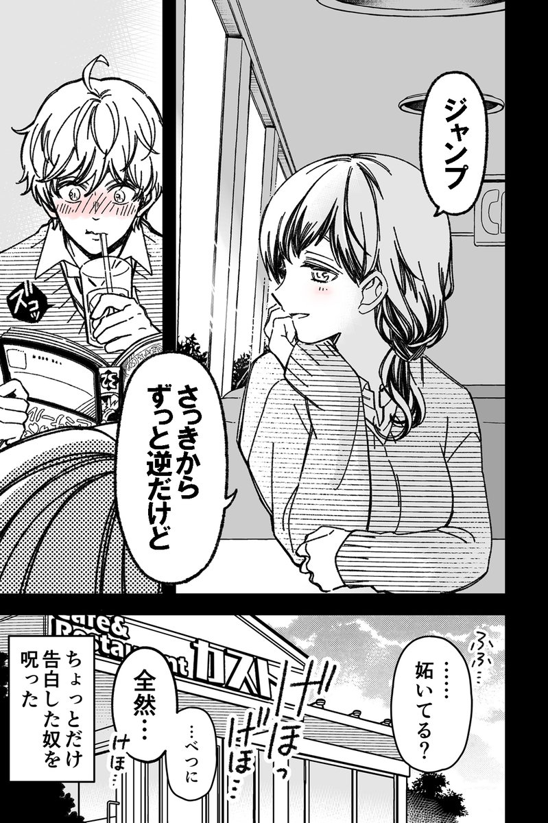 6/8)」Perico@漫画家の漫画