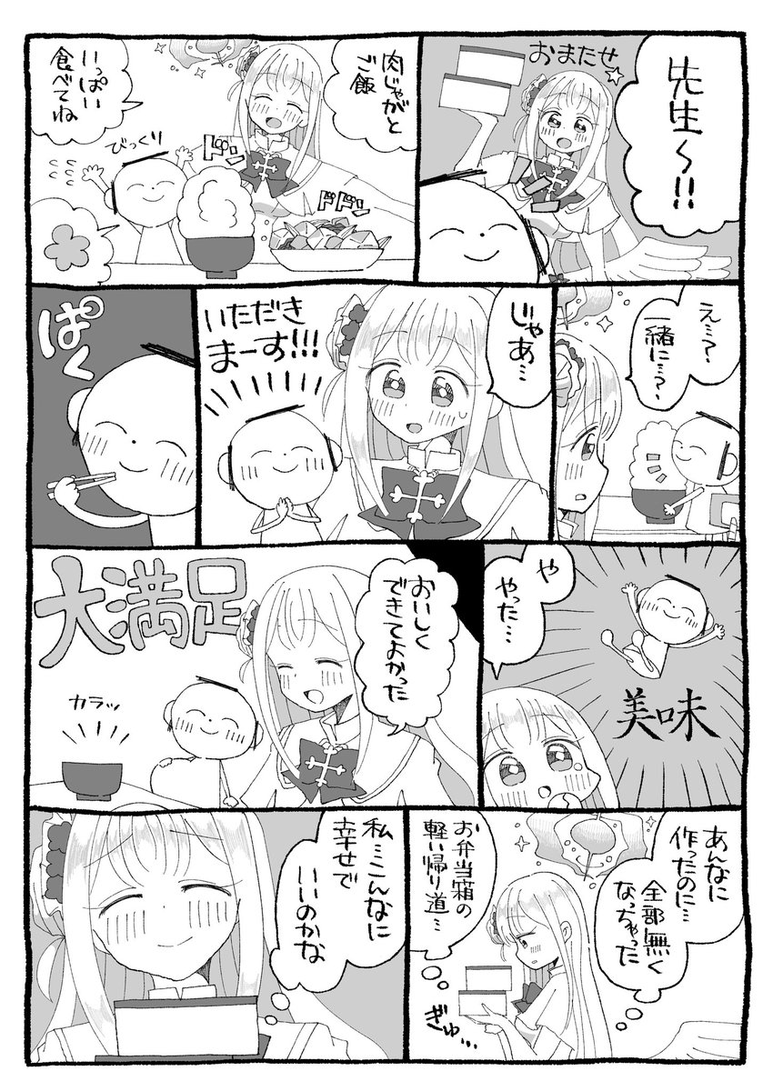 「ミカと太眉先生 ※オリジナル先生 」世良マコト☃C105日曜東I27aの漫画