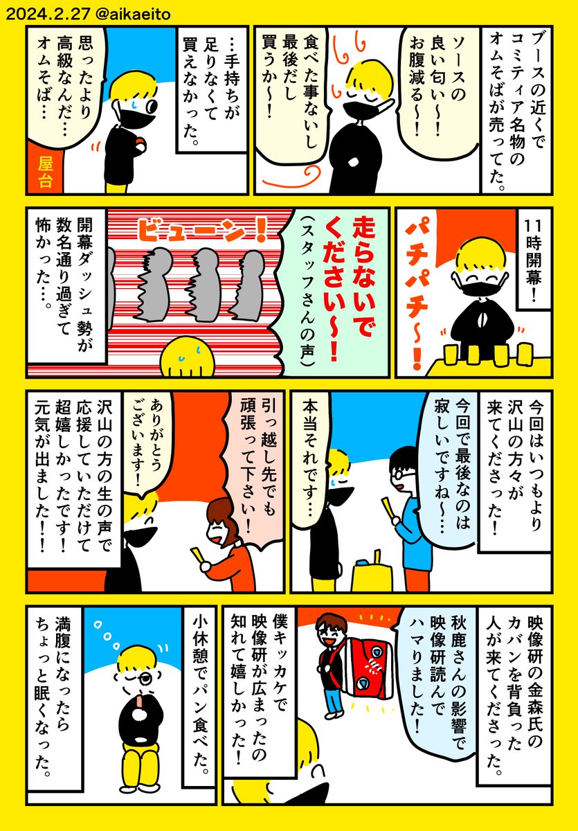 ご報告&お品書き】 #コミティア147 #COMITIA147」秋鹿えいとの漫画