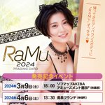 2024/03/09(土) #Hカップ #RaMu @dpandaramu 『RaMu～2024～』トレーディングカード（@idol_tic ）発売記念イベント＠ソフマップAKIBA ...