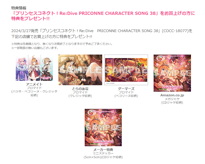 《超異域公主連結☆Re:Dive》第 38 彈角色單曲 預定 3 月 27 日發售 - nk940155的創作 - 巴哈姆特