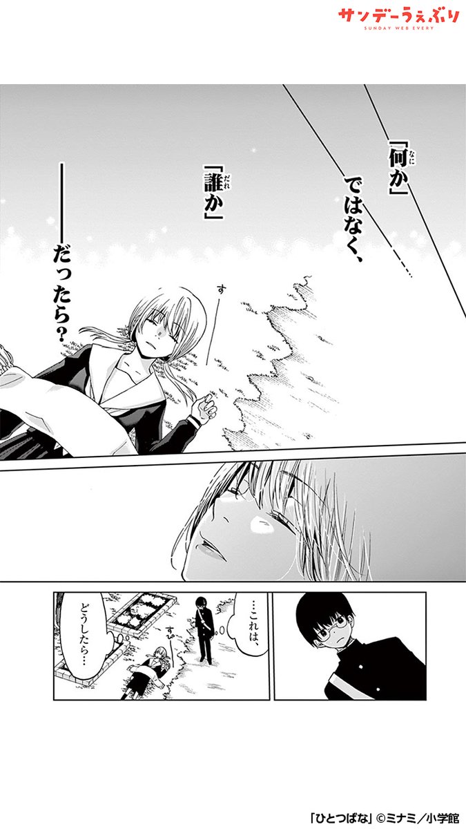 「憧れの先輩への初恋。 実らなくても、それは思い出となるはずだった…(1/10) #PR #漫画が読めるハッシュタグ 」さんちゃん @サンデーうぇぶり イチオシ漫画紹介の漫画