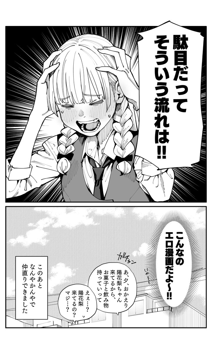 今さらですが、幼なじみを好きになってしまいました』 第5話 さらなみ 」今さらですが、幼なじみを好きになってしまいましたの漫画