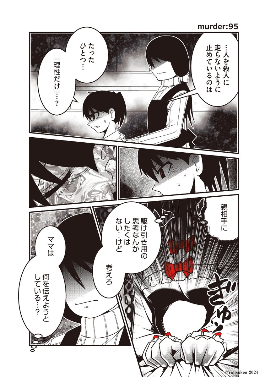 「JC、殺人鬼やめました 3 サイコロジカルマーダーストーリー、ついに終局へ! 描き下ろし真・最終回も収録したフルカラー」KADOKAWA ホビー書籍編集部の漫画