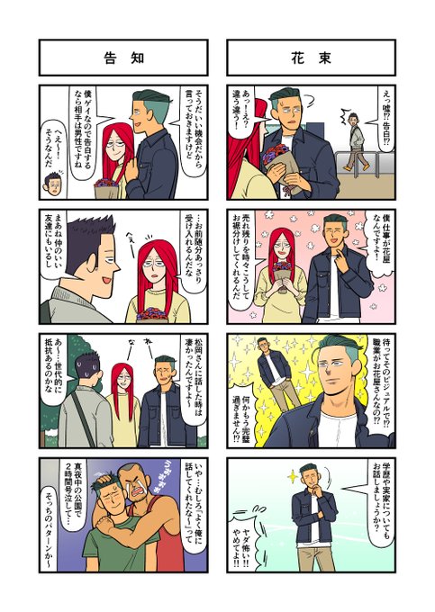 「あした また公園で」NO.4（1/2） | ComicJUMBLE さんのマンガ | ツイコミ(仮)