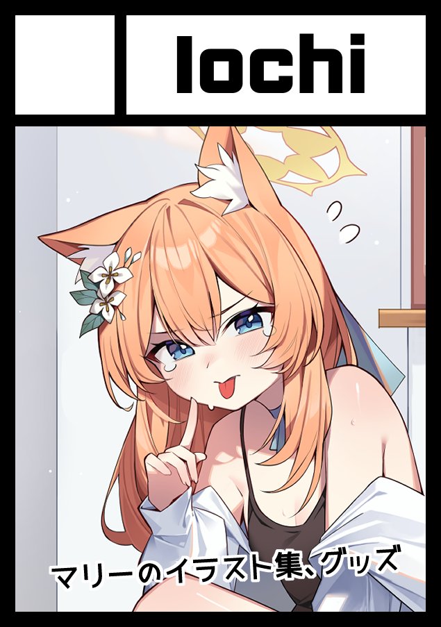 「C104 申し込みました! マリーちゃんをいっぱい連れて行きます。よろしくお願いします🧡 」Muo 🐱COMITIA152【東2 く33b】の漫画