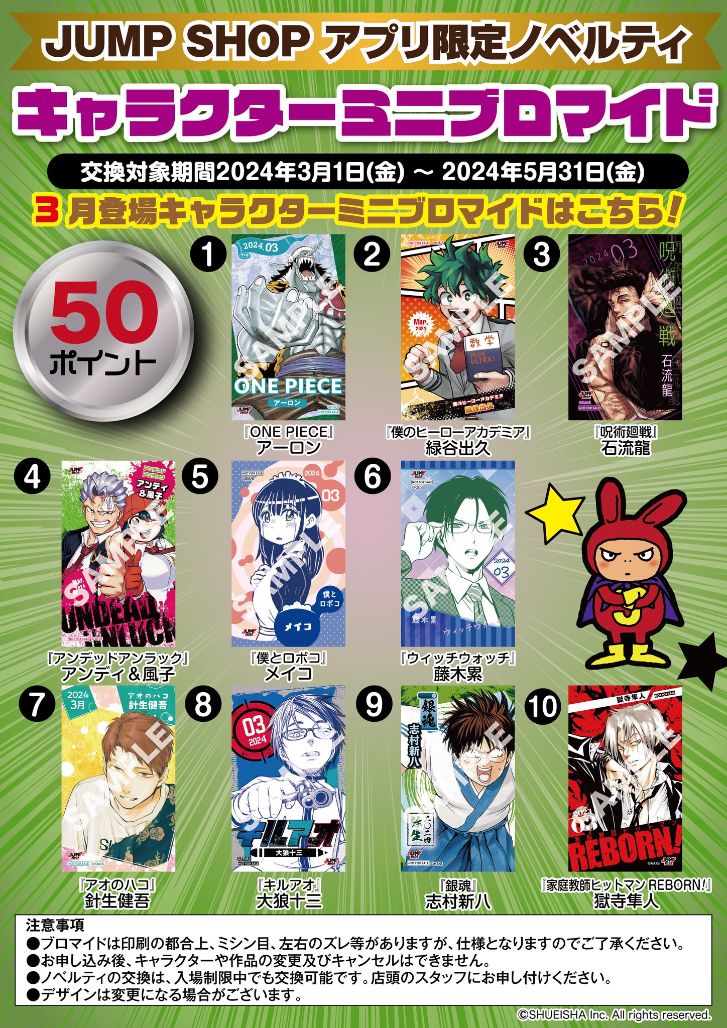 ジャンプショップ ミニブロマイド ポイント 特典 Dr.STONE ジャンプショップ ミニブロマイド ポイント 特典 Dr.STONE