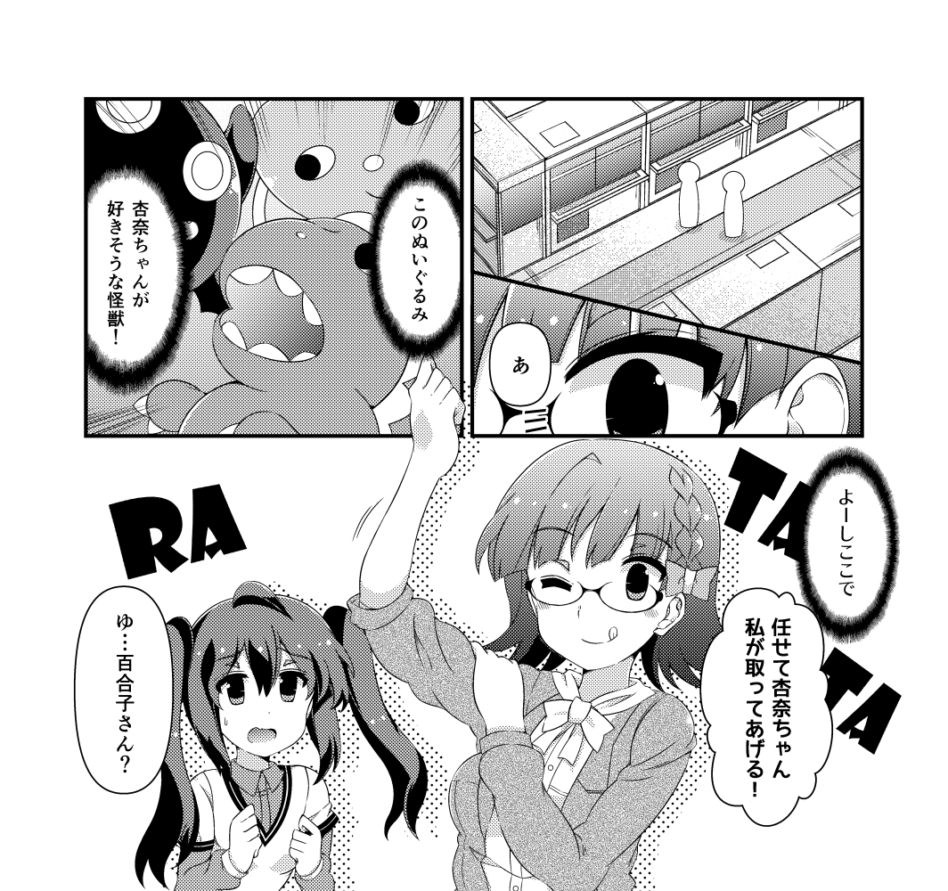 「あれそういえば最近セカンドヘア杏奈ちゃんとゲーセンに行って百合子さんが恐竜のぬいぐるみを取ろうとする漫画描きま」train223歌姫ミリ04の漫画