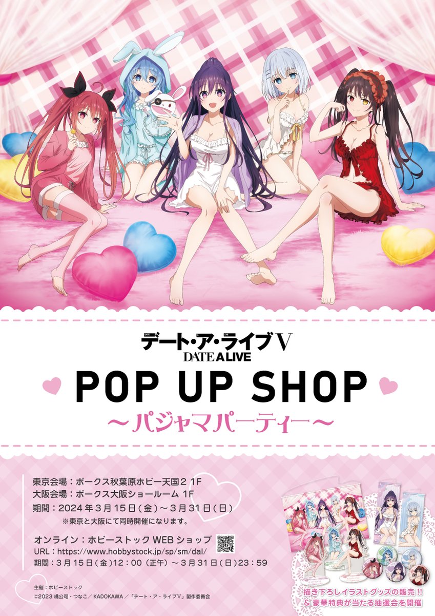 【情報】「約會大作戰 Date A Live Pop Up Shop ~睡衣派對ー~」舉辦確定,宣傳圖公開! 約會大作戰 Date A