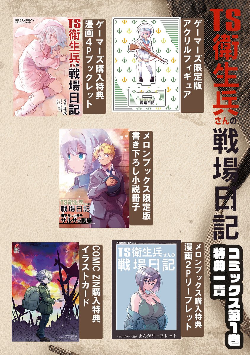 Ts衛生兵さんの戦場日記』第2話配信されてますぜひとも読んで下さい コミックウォーカーt」耳式の漫画