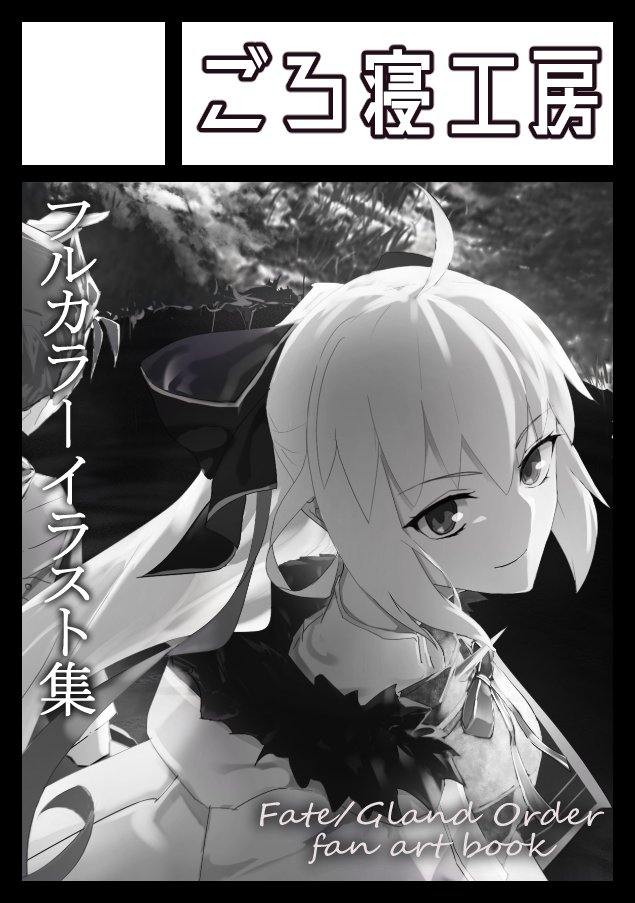 FGO「C104申し込みました!!今回もFGOです! 」レルビィの漫画