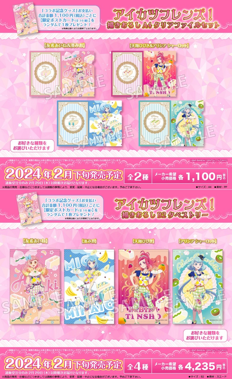 株式会社アニメイト on X: 株式会社アニメイト on X:
