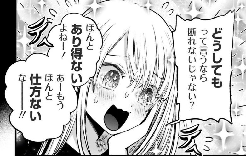 推しの子 」横槍メンゴ🐰🎀の漫画
