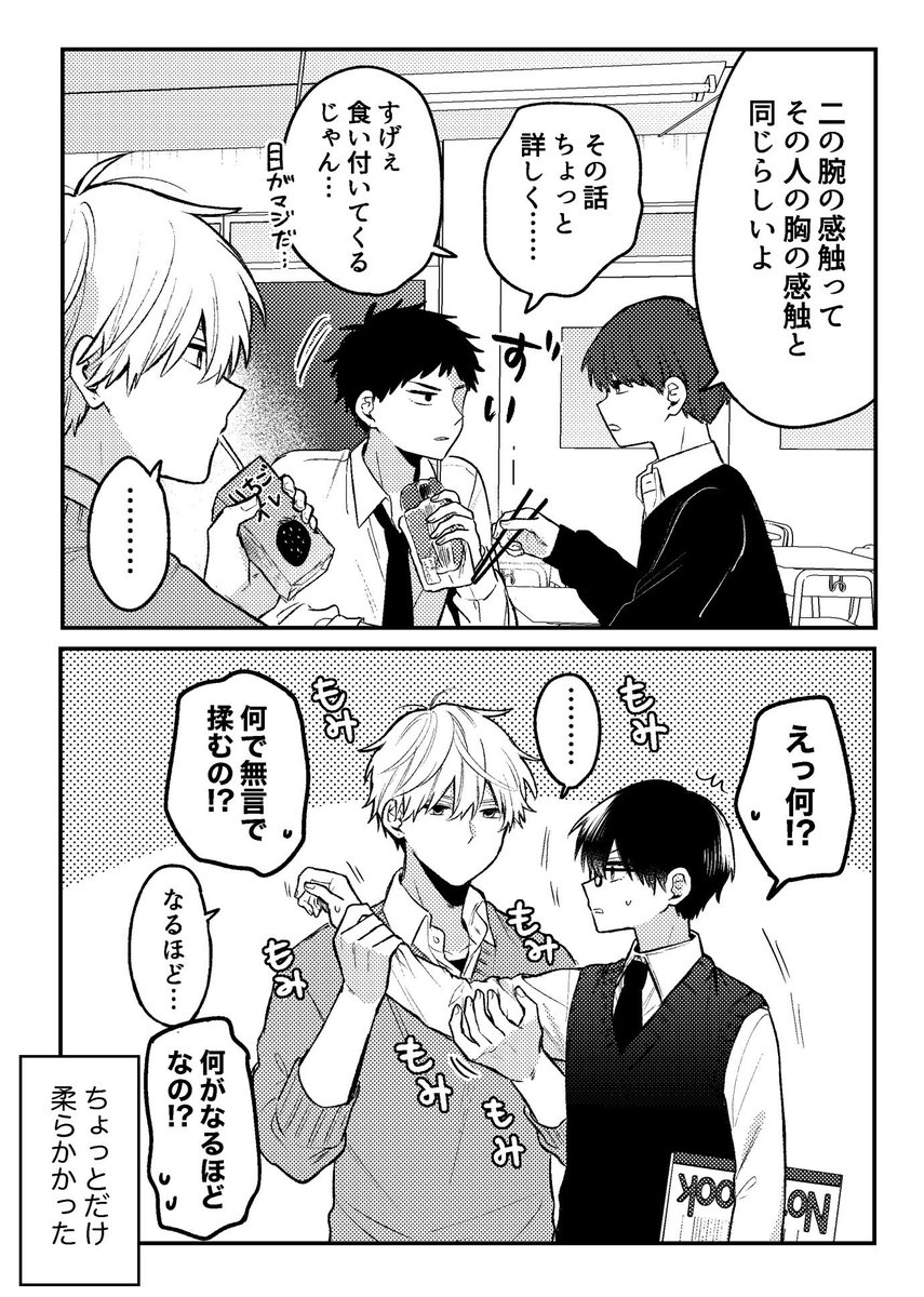 創作BL「pixiv更新しました!オマケ漫画もあります👓 【創作BL】真面目メガネくん」雨村｜単行本②巻11/15発売の漫画