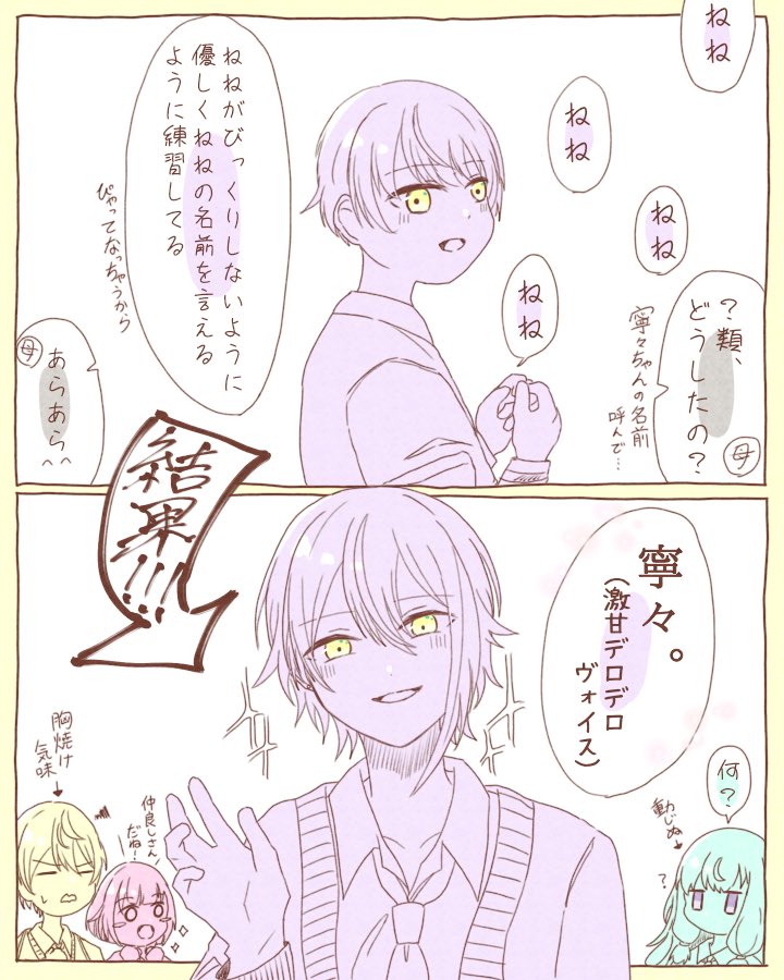 類寧々「#prsk_NL #類寧々 🎈🤖 気にするね rkgk 」とあるの漫画