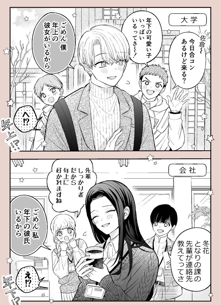 「社会人彼女と大学生彼氏 1 2 」橋目トニーの漫画