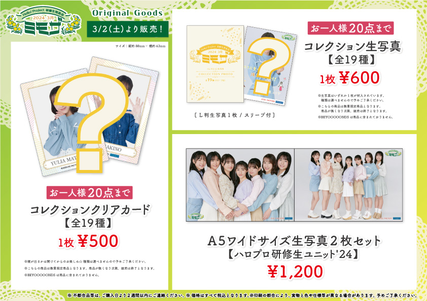 一人で行くHello! Project 研修生発表会 2024 3月「ミモザ」 Part1