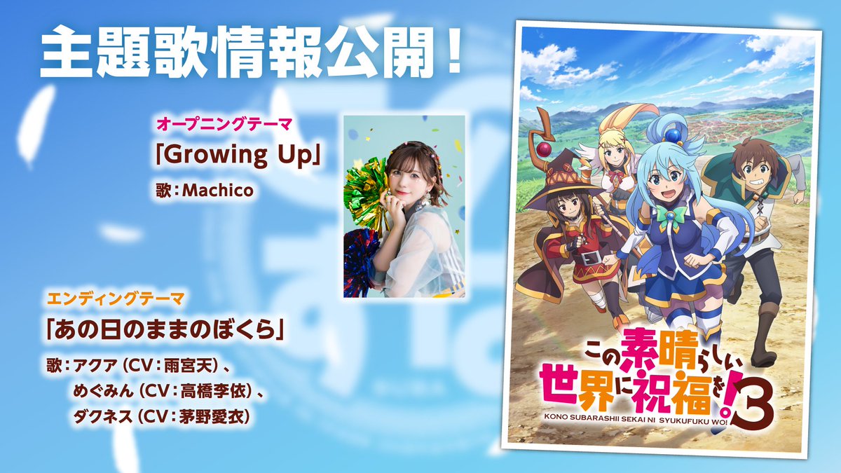 動畫《為美好的世界獻上祝福！第三季》釋出第二波宣傳影片，4 月 10 日起開播！ - kanonhg的創作 - 巴哈姆特