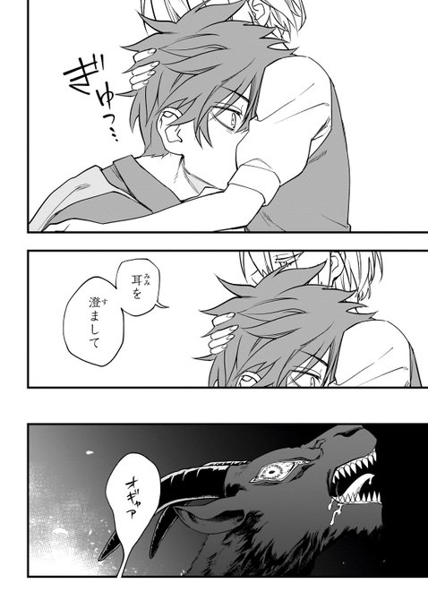 16/n | 瀬川竜『転生悪魔』3巻3/25発売！ さんのマンガ | ツイコミ(仮)