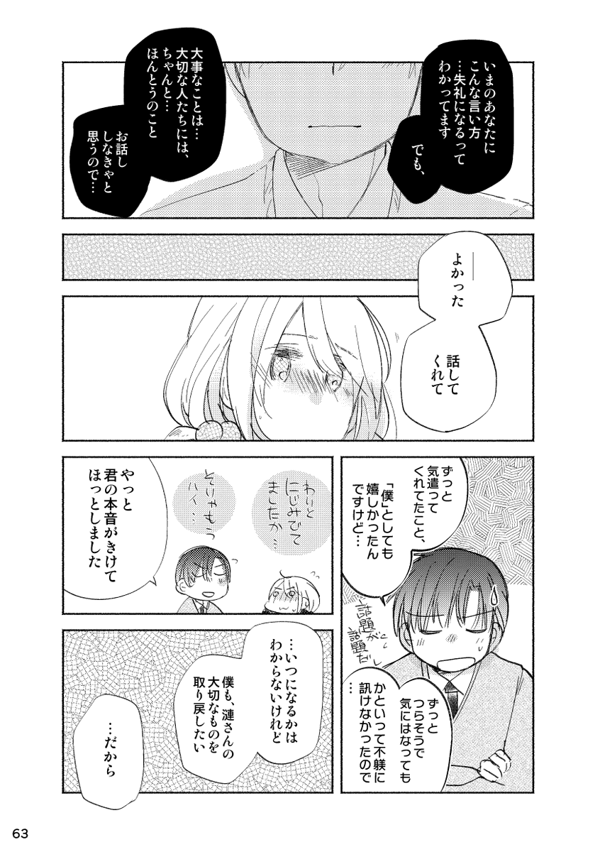 ご主人さまが漣を忘れた日の話」(9/17) 」みその🍥C105/1日目【西1と23ab】🐰🍓の漫画