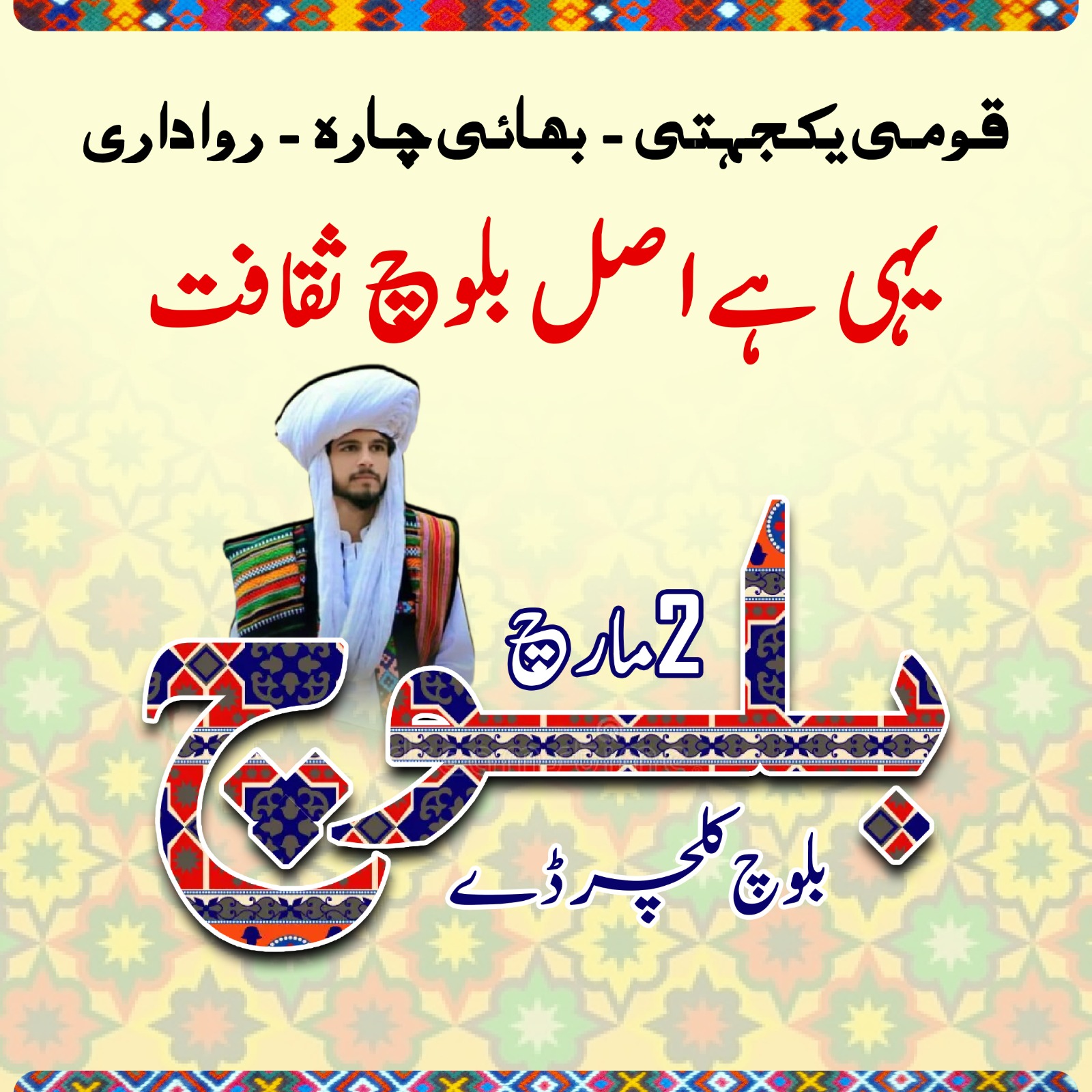 Baloch Culture Day 2024 Lyari