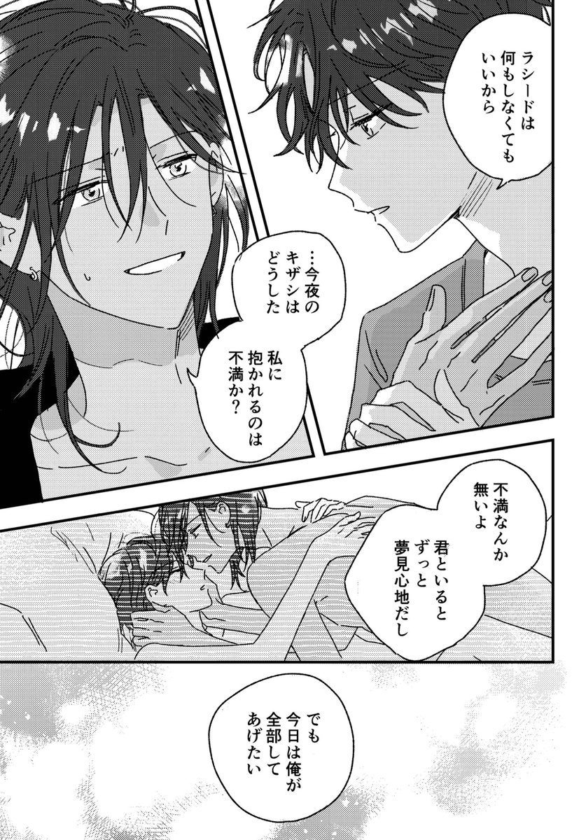 創作BL「オムファタル同士の邂逅 #創作BL 」meroricoの漫画