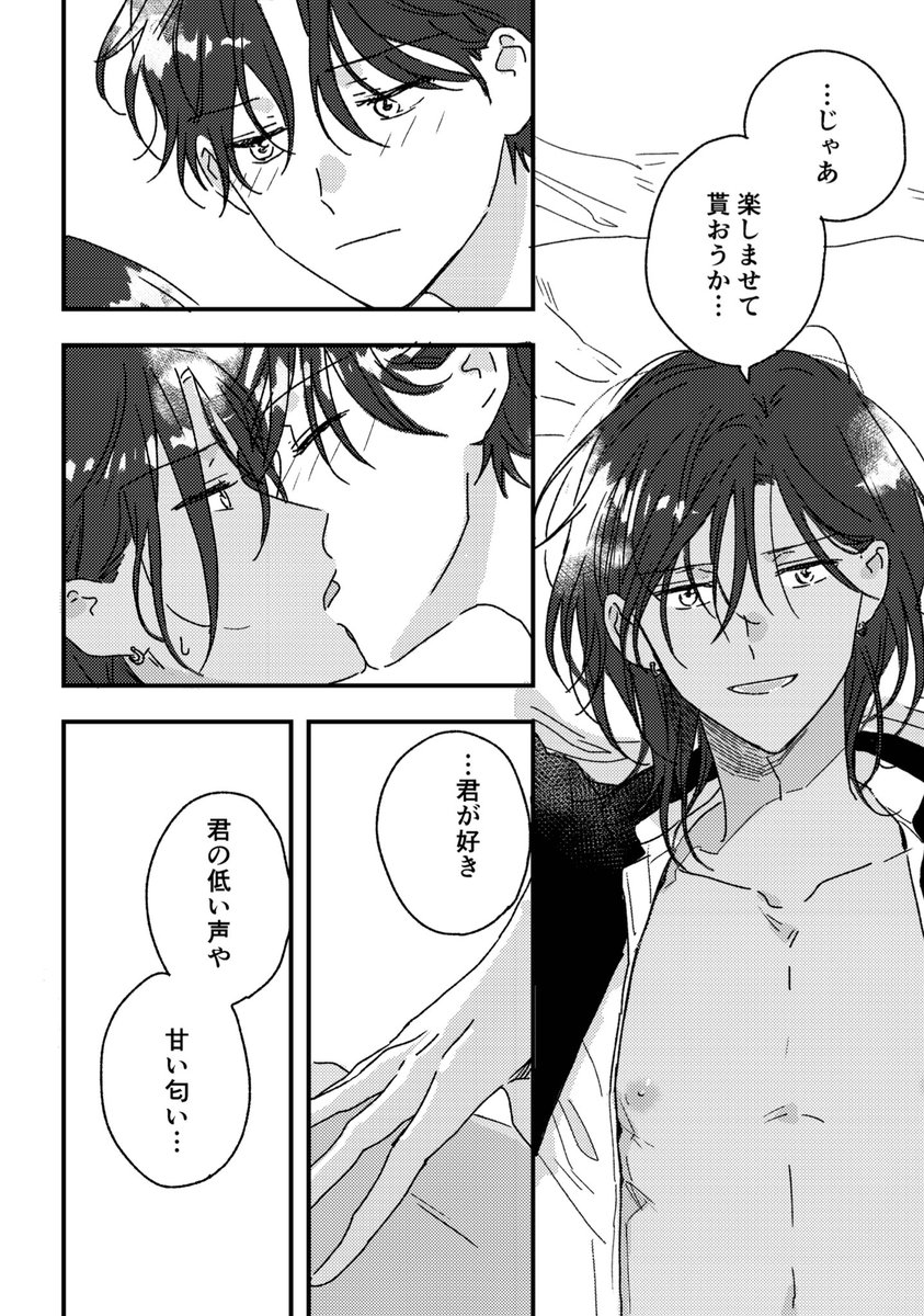 創作BL「オムファタル同士の邂逅 #創作BL 」meroricoの漫画