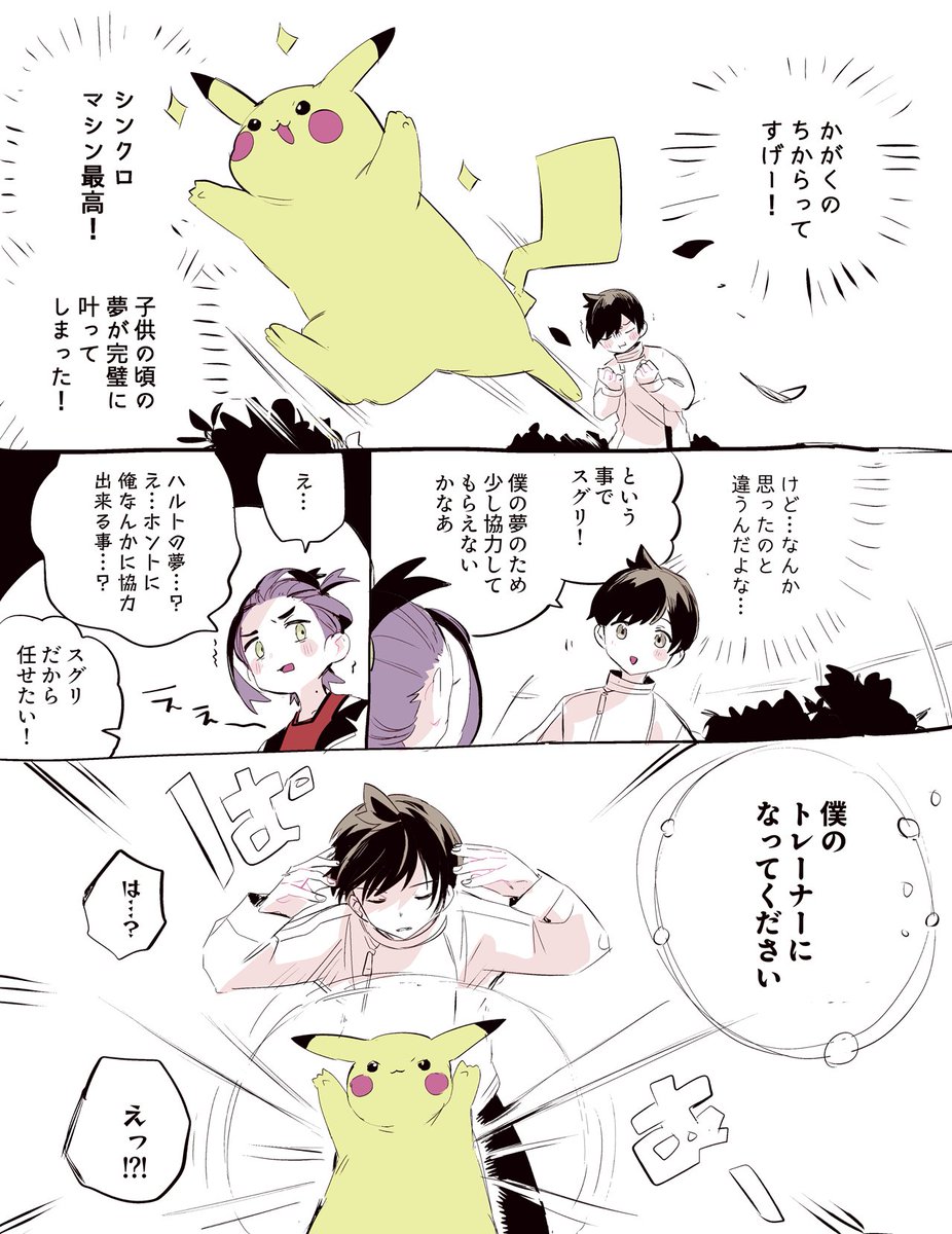 「pkmnごっこのハルト～ 」うずらしょうゆにの漫画