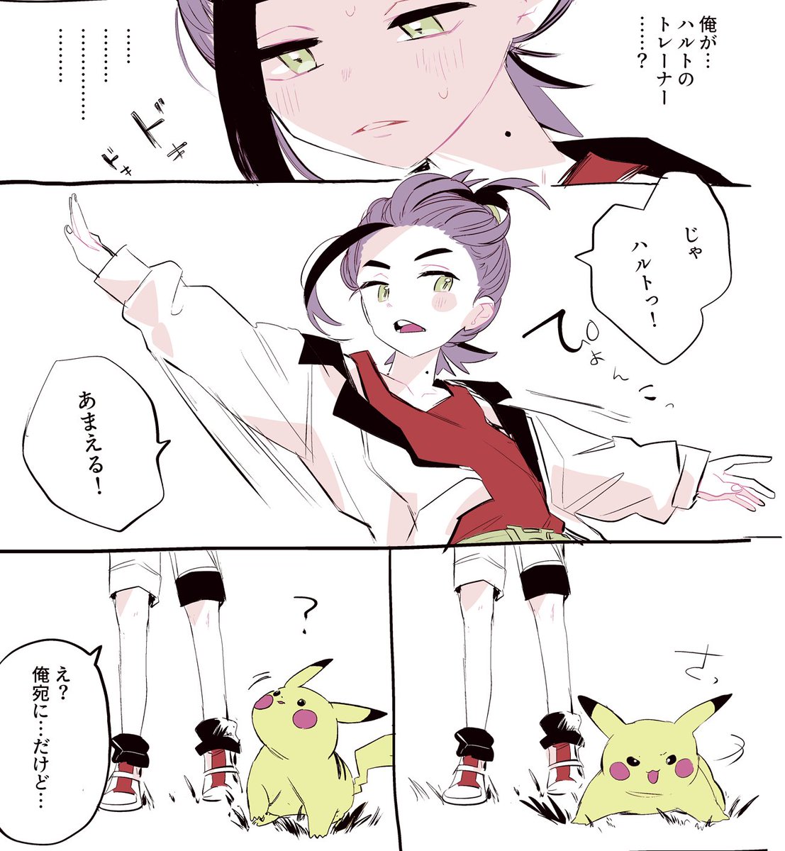 「pkmnごっこのハルト～ 」うずらしょうゆにの漫画