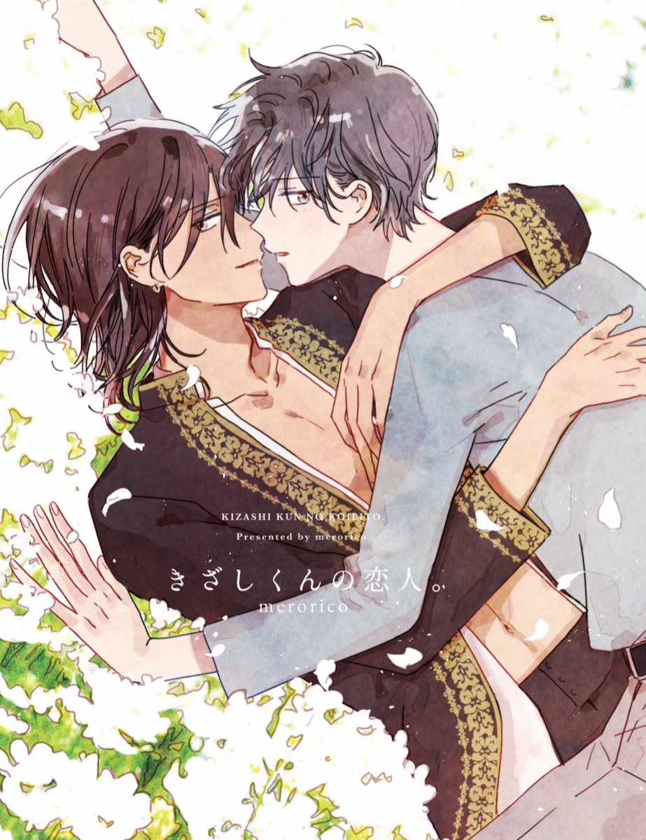 「佐藤兄弟 」meroricoの漫画