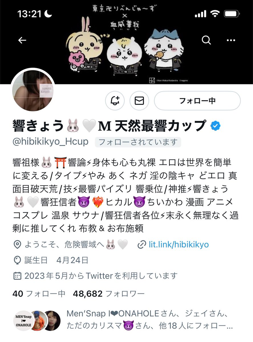 響きょう 天然最響カップ(@hibikikyo_Hcup) さんの裏垢画像・動画 – 裏垢女子ランキングナビ