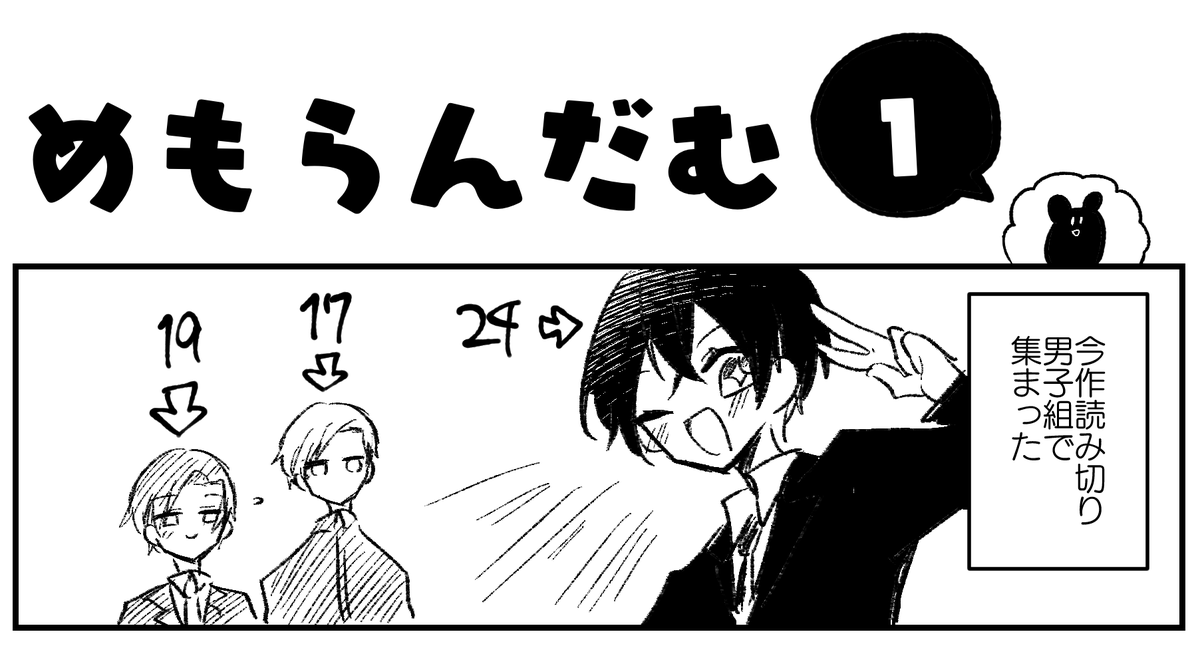 「感想FA! 」maka/西島世那🐏け01b/COMITIA148の漫画