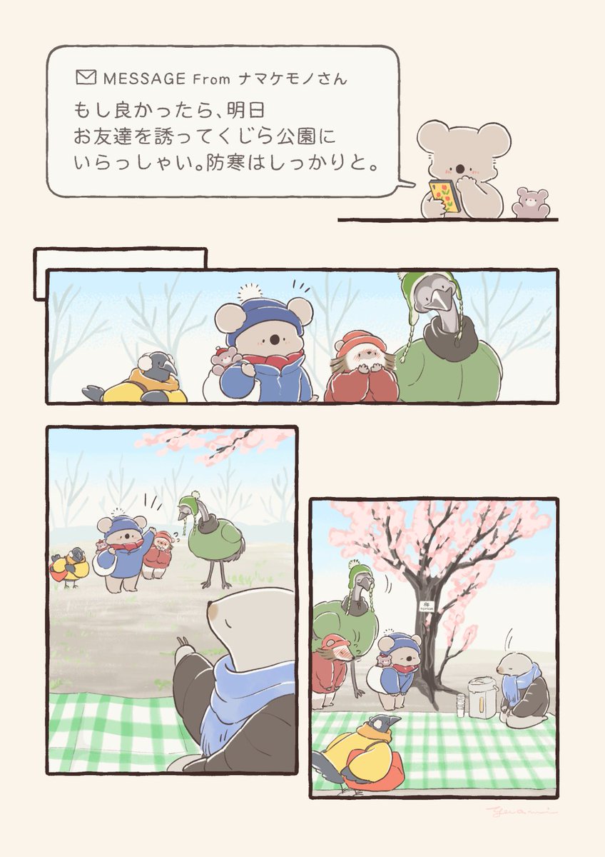再掲】靴下を繕うコアラ 」コアラ絵日記（ゆあみ）の漫画