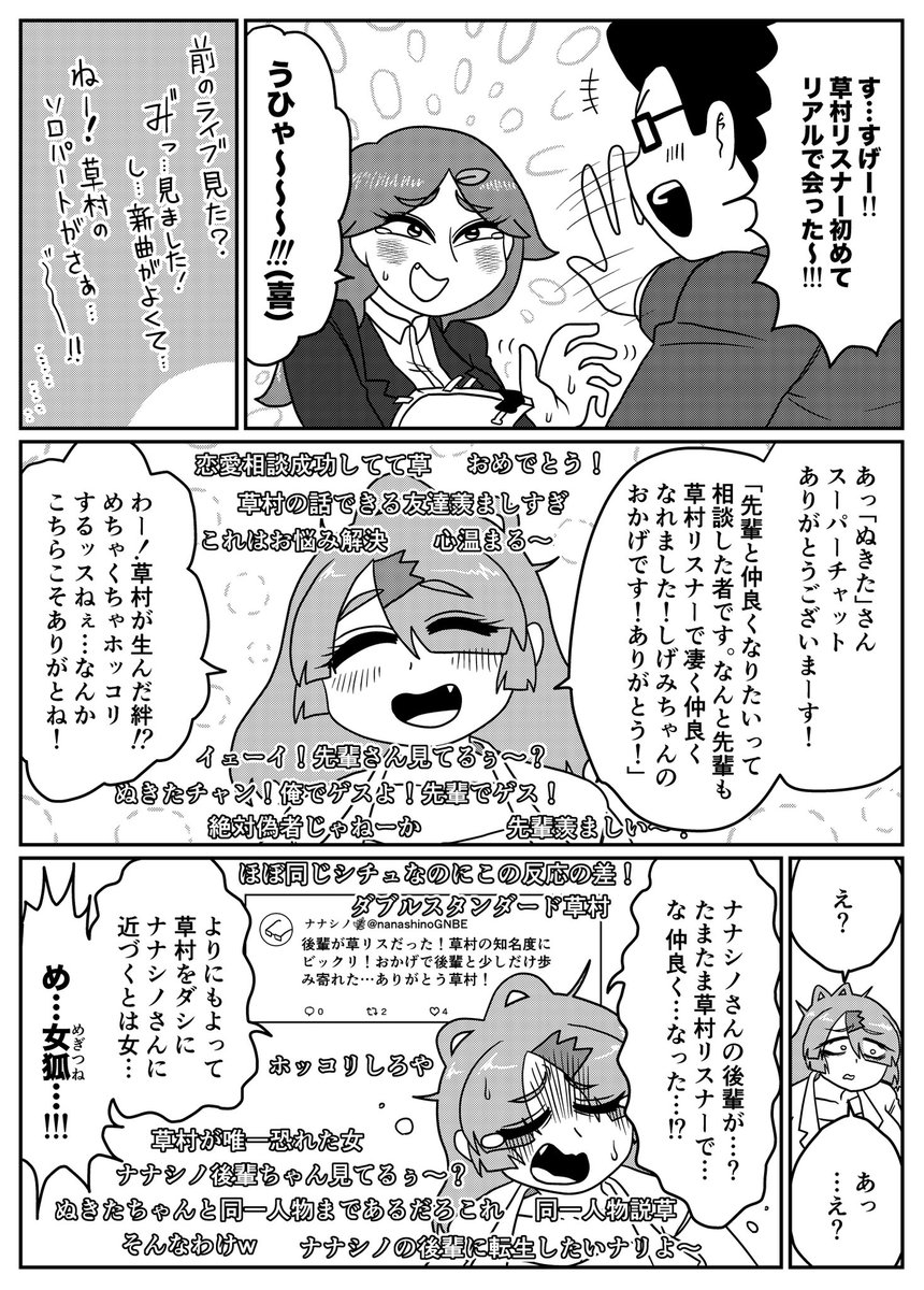 「恋愛相談も受けられるvtuber草村しげみ その8 2 3 」さかめがね@「鬱サキュ」単行本発売中!の漫画