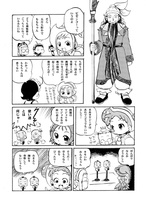 おジャ魔女ひなまつり (3/3) | くれじじ@C105月曜日 西な19b さんのマンガ | ツイコミ(仮)