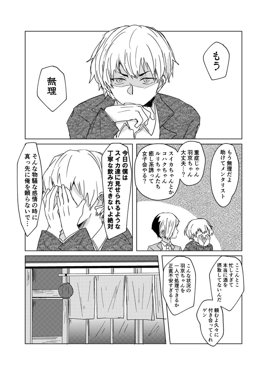「一緒にお茶するのが嬉しい2人 / 千ゲ 」スガヤの漫画
