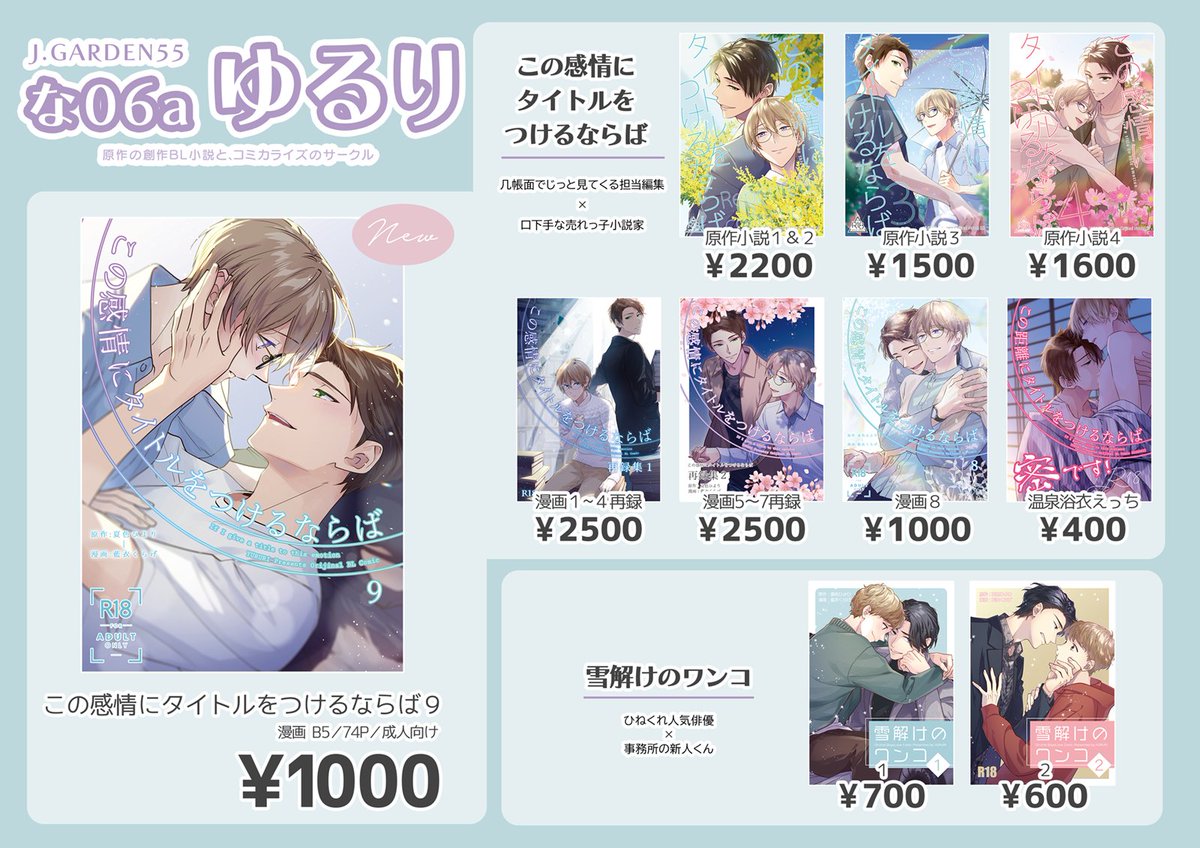 「#J庭55 お品書き | 藍衣くらげ #pixiv https://t.co/d2jvl6rvDY お品書き 目印ポ」藍衣くらげ💎『メルティスノウ』連載中の漫画