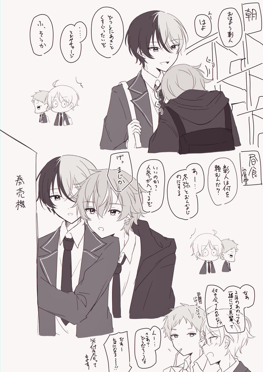 「冬彰☕🥞rkgk 2年の間ではもう日常光景だけど1年の間では噂されてほしいなっていう妄想 」くろろ@と-13の漫画