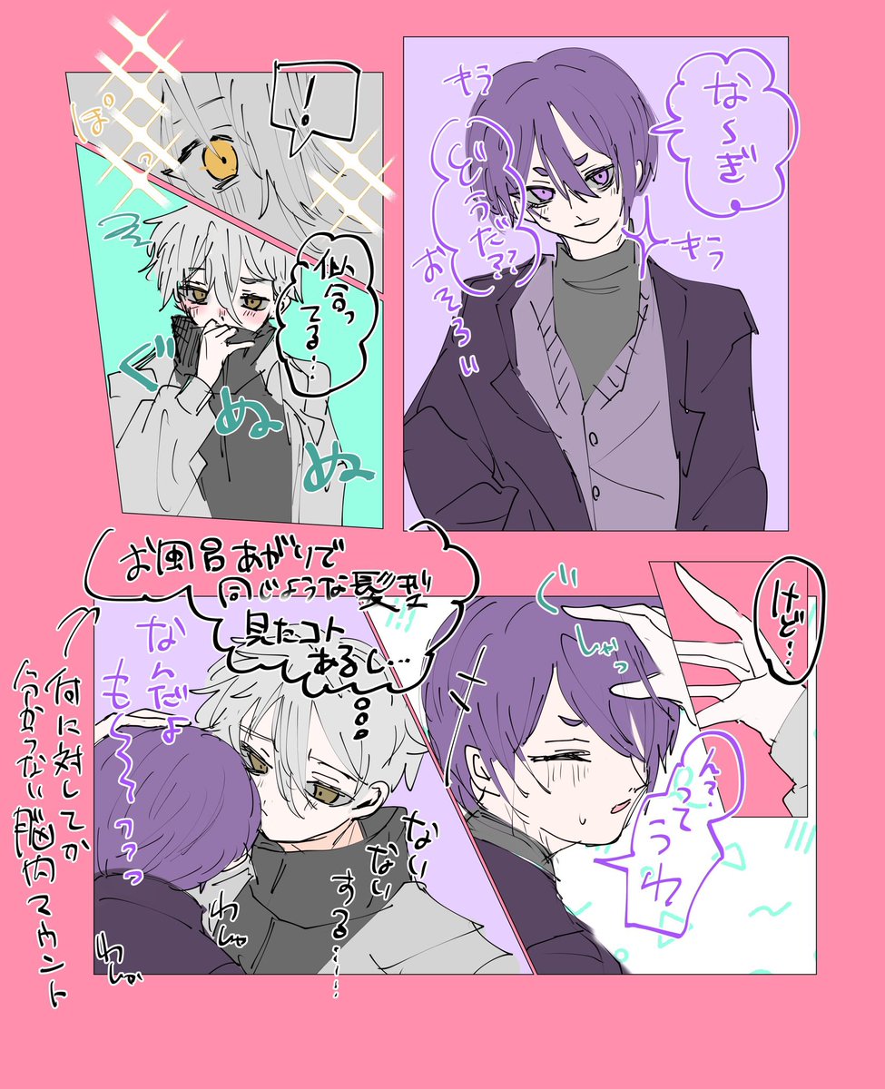 「ngro 前髪 」チワワ眉毛の漫画