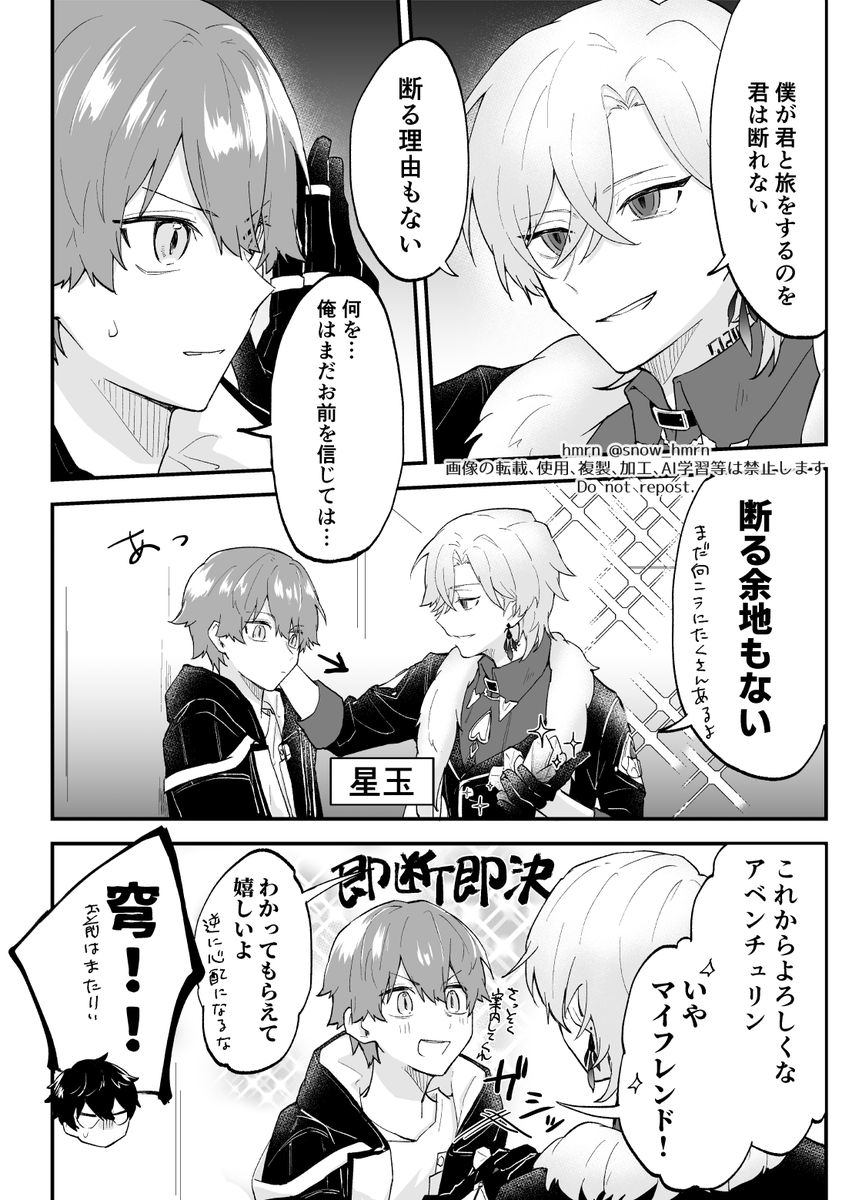 丹穹「アベ穹/丹穹 💫君完凸したので 」hmrn@低浮上の漫画