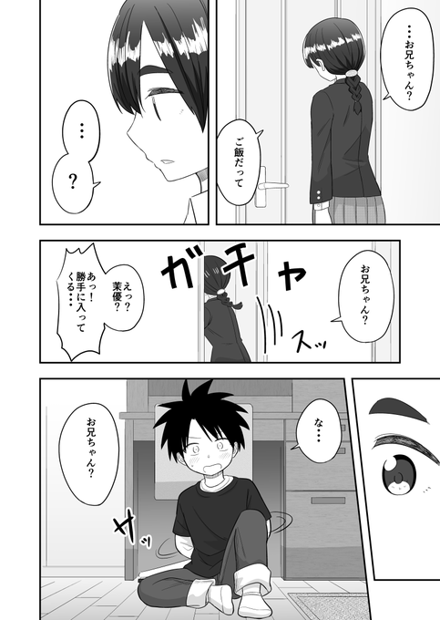 (913) じー「妹できあい中」2巻目発売中 さんのマンガ ツイコミ仮
