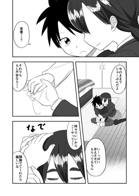 (1013) じー「妹できあい中」2巻目発売中 さんのマンガ ツイコミ仮