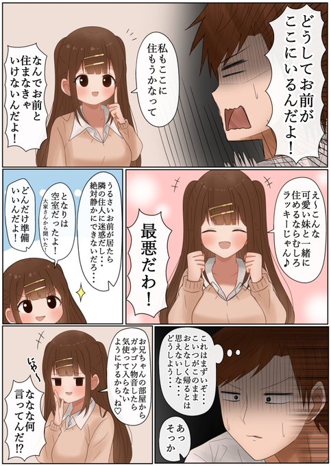 妹がブラコンで何が悪い！23 まかろに さんのマンガ ツイコミ仮 
