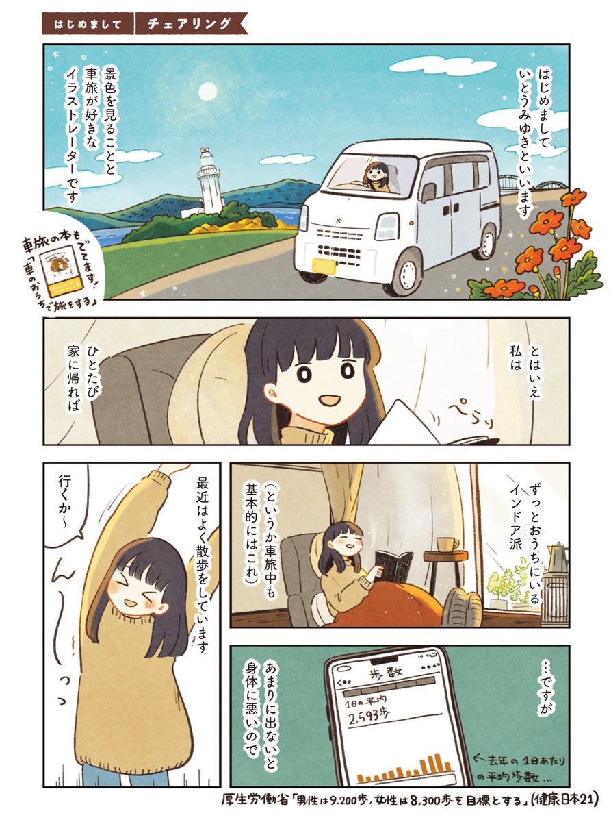 「外に出てイスに座るだけなのになんか楽しい話!(1/3) #漫画が読めるハッシュタグ 」いとうみゆきcomitiaせ51aの漫画