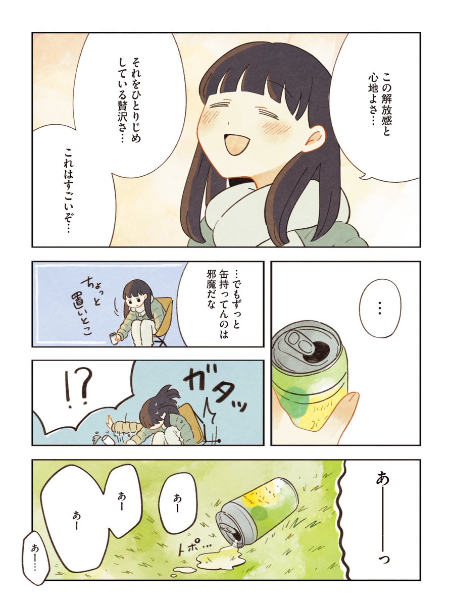 「外に出てイスに座るだけなのになんか楽しい話!(1/3) #漫画が読めるハッシュタグ 」いとうみゆきcomitiaせ51aの漫画