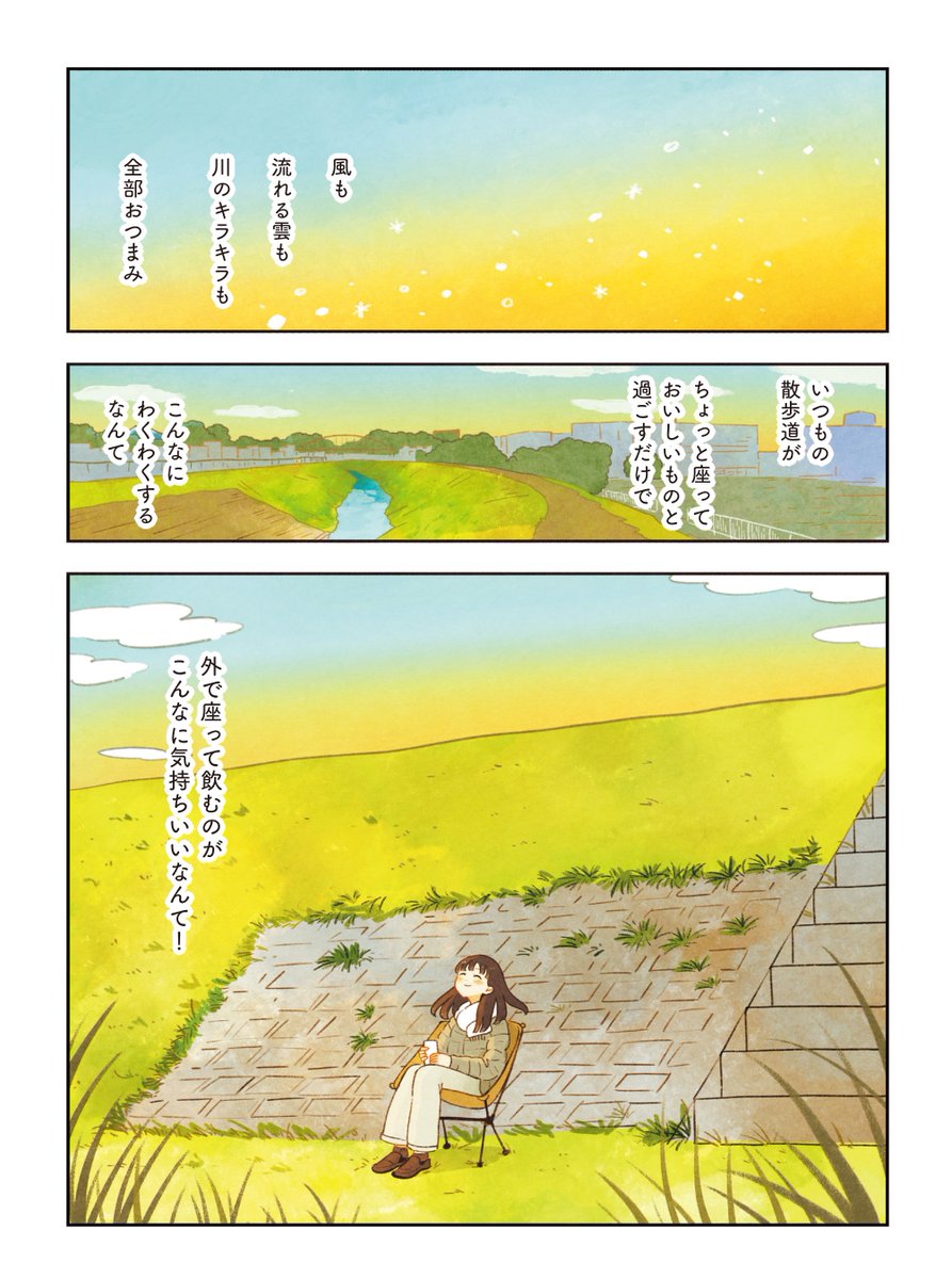 「外に出てイスに座るだけなのになんか楽しい話!(1/3) #漫画が読めるハッシュタグ 」いとうみゆきcomitiaせ51aの漫画